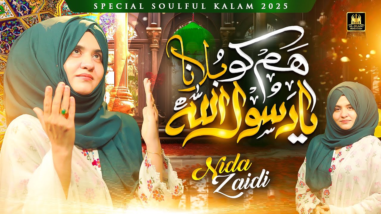 Nida Zaidi | New Naat 2025 | Humko Bulana Ya Rasool Allah | Official ...