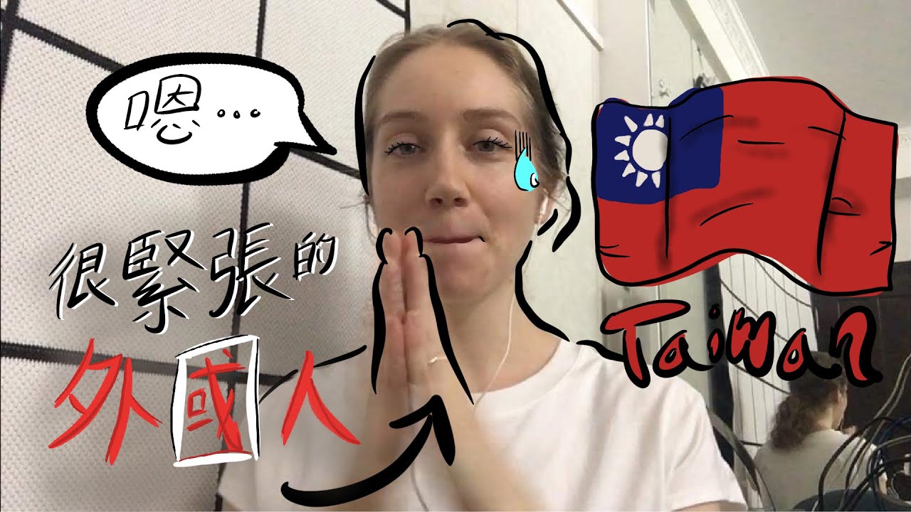 Foreigner in Taiwan: Chinese Self-Introduction - YouTube