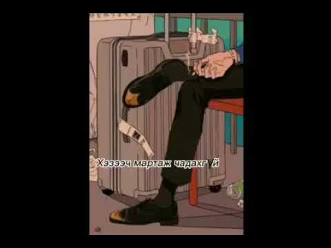 Аадар Х.Б ft Мөнхбаяр “Sad love”