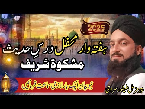 Hafta war Mahfil darse Hadees || Peer Muzammil taifor siraji || Naqshbandiya Tafooriya ||