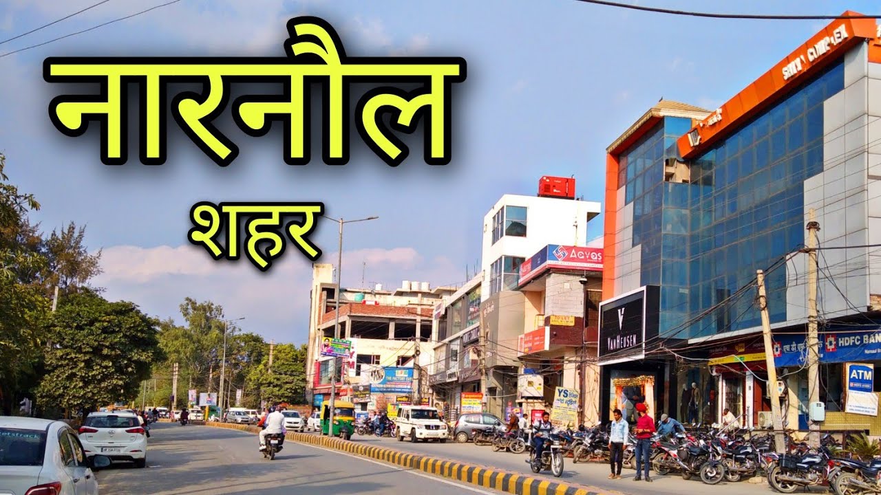 NARNAUL CITY नारनौल शहर Narnaul Haryana Narnaul Ki Video - YouTube