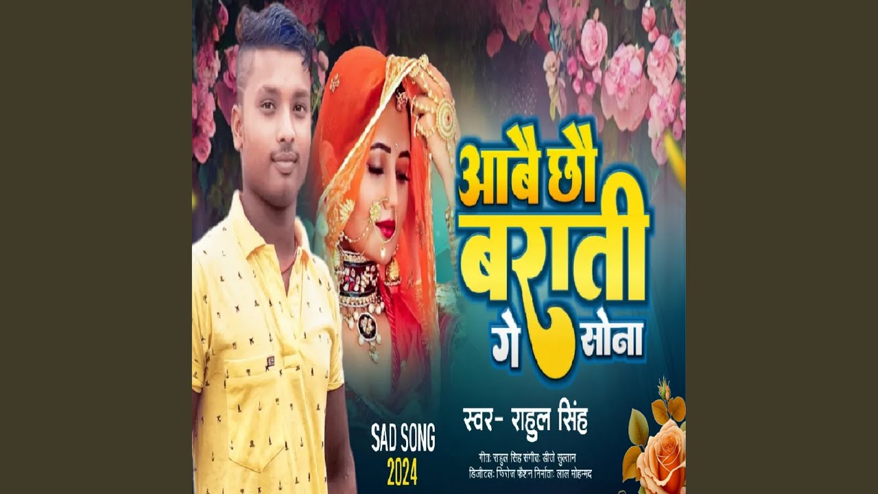 Aabe Chho Barati Gai Sona (Maithil) - YouTube