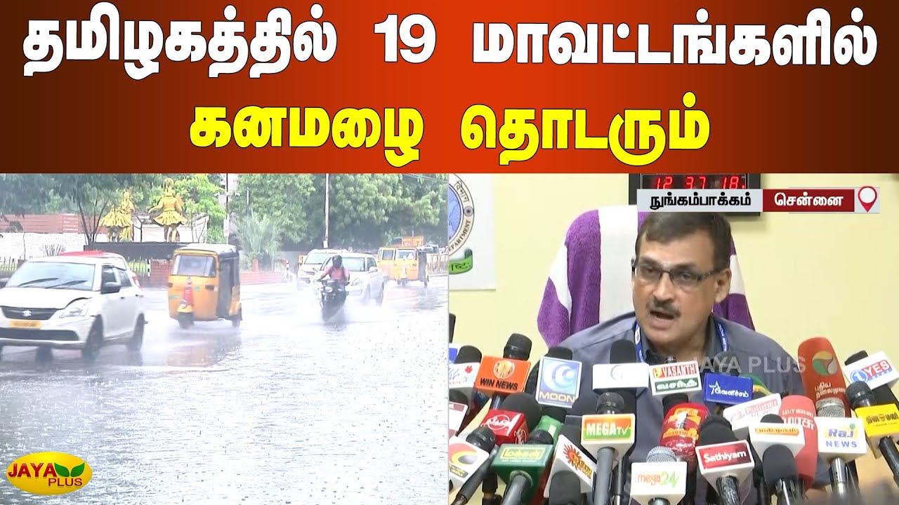  19 Tamil Nadu Weather Update