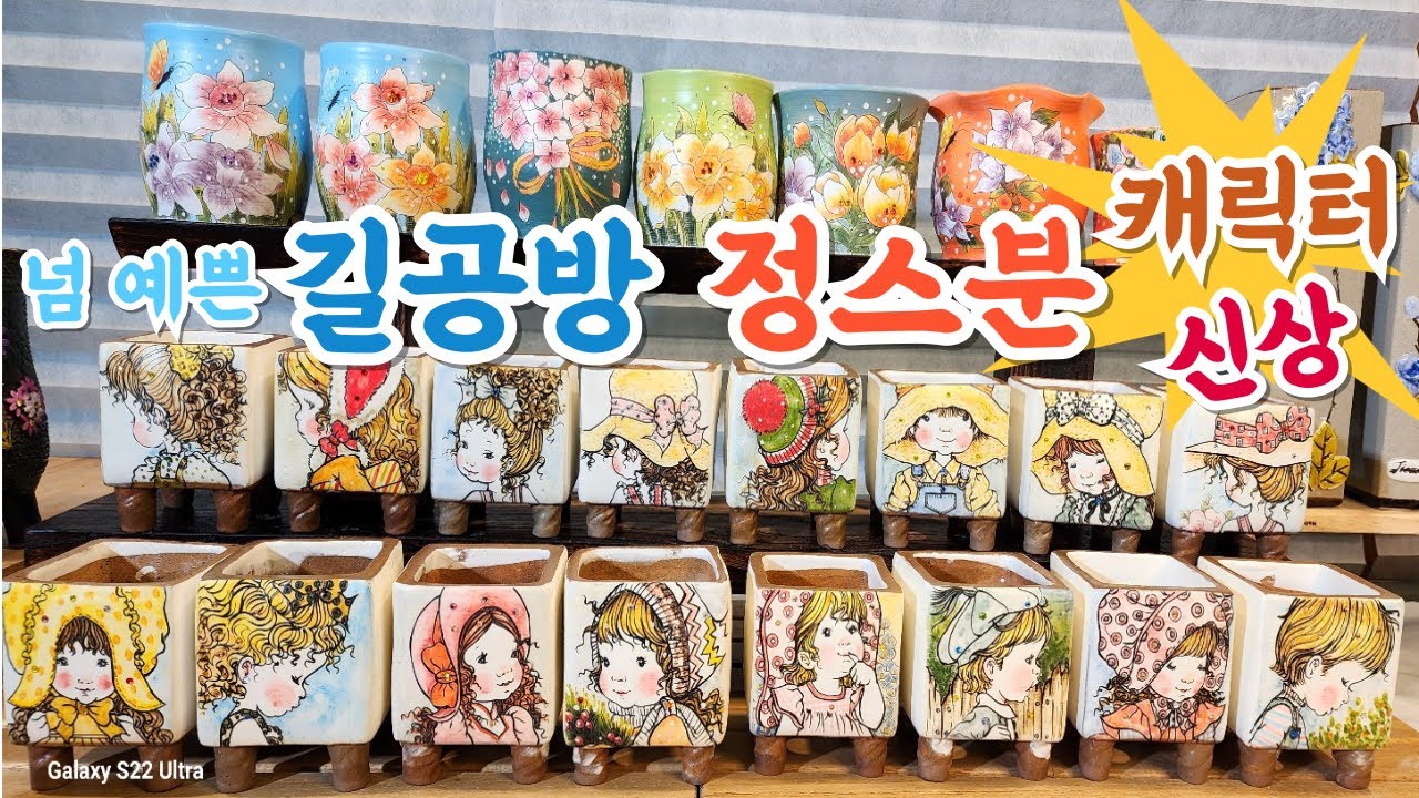 3월 29일 넘 예쁜 길공방 정스분 캐릭터 신상 화분 꽃담다육스토리 예쁜화분 화분싸게파는곳 다육식물 多肉植物