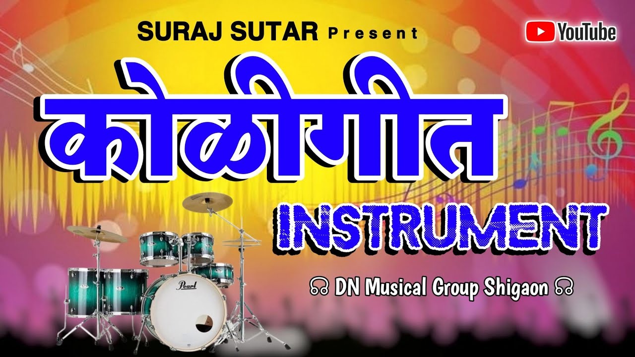 Koligeet Instrument || हळदी कोळीगीत || Marathi Koligeet song || Dn ...
