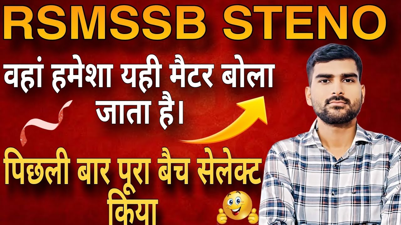 RSMSSB STENO में हमेशा ऐसा ही मैटर बोला जाता है #steno #rsmssbsteno # ...