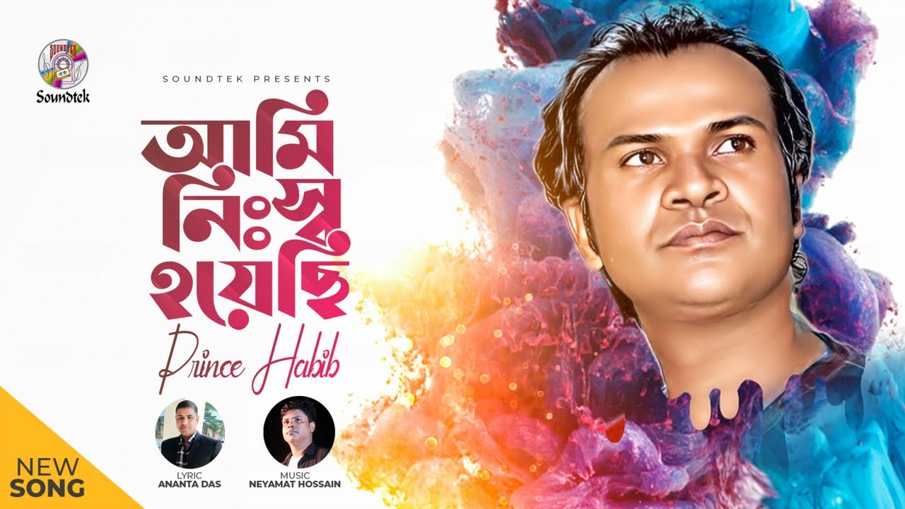 Ami Nissho Hoyechi | Prince Habib | আমি নিঃস্ব হয়েছি | Lyrical Video ...