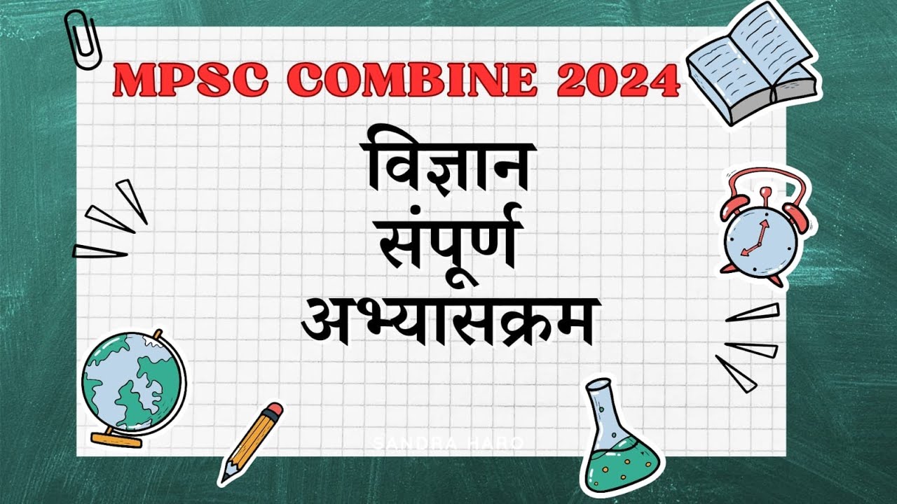 विज्ञान संपूर्ण अभ्यासक्रम | Science Detailed Syllabus |MPSC COMBINE # ...