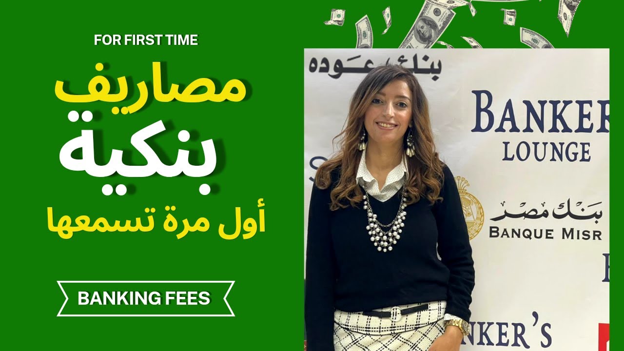 Bank Account Fees You Should Know YouTube bank-account-fees-you-should-know-youtube