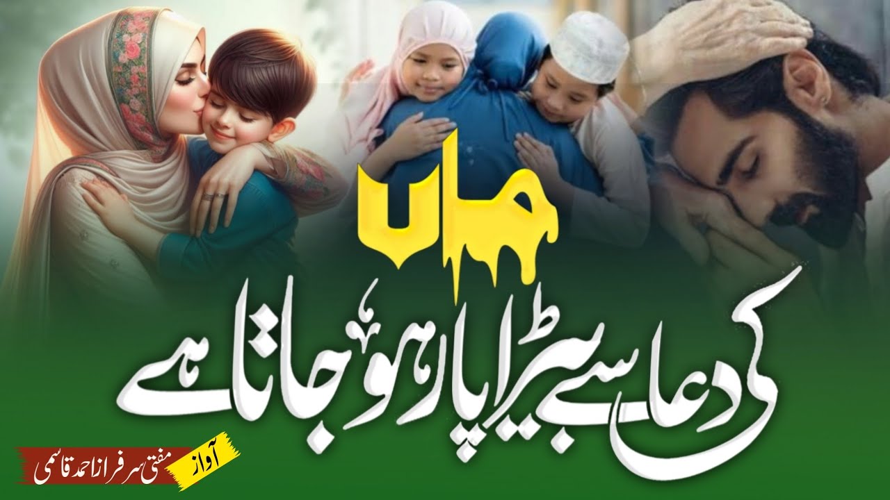 Heart Touching Nazam💔|Maa Ki Azmat Par Bhut Hi Khoobsurat Nazam|Dil Na ...