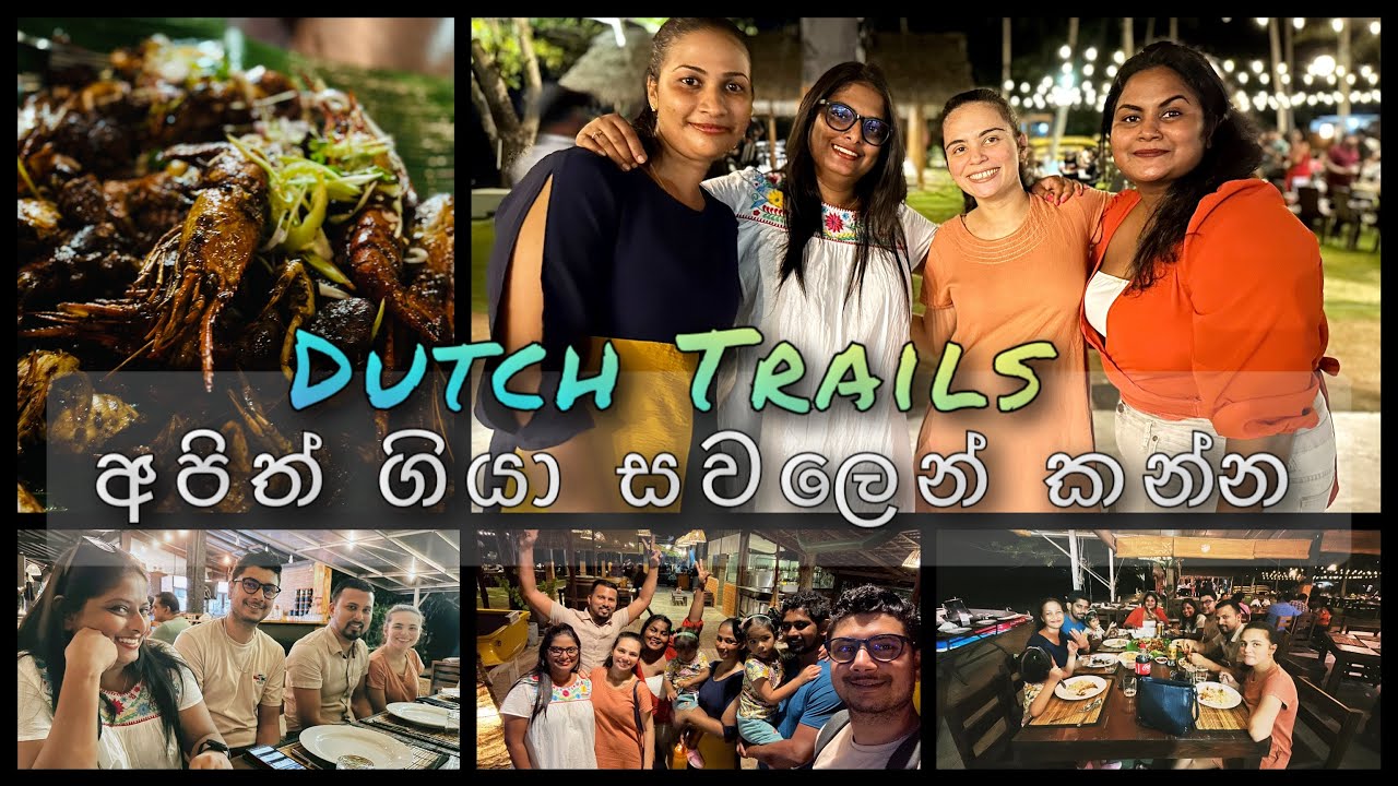 සවල් පාරක් කන්න යමු.......DUTCH TRAILS.. බෝපිටිය🦞🍤🍢@LisaAndJanaka ...