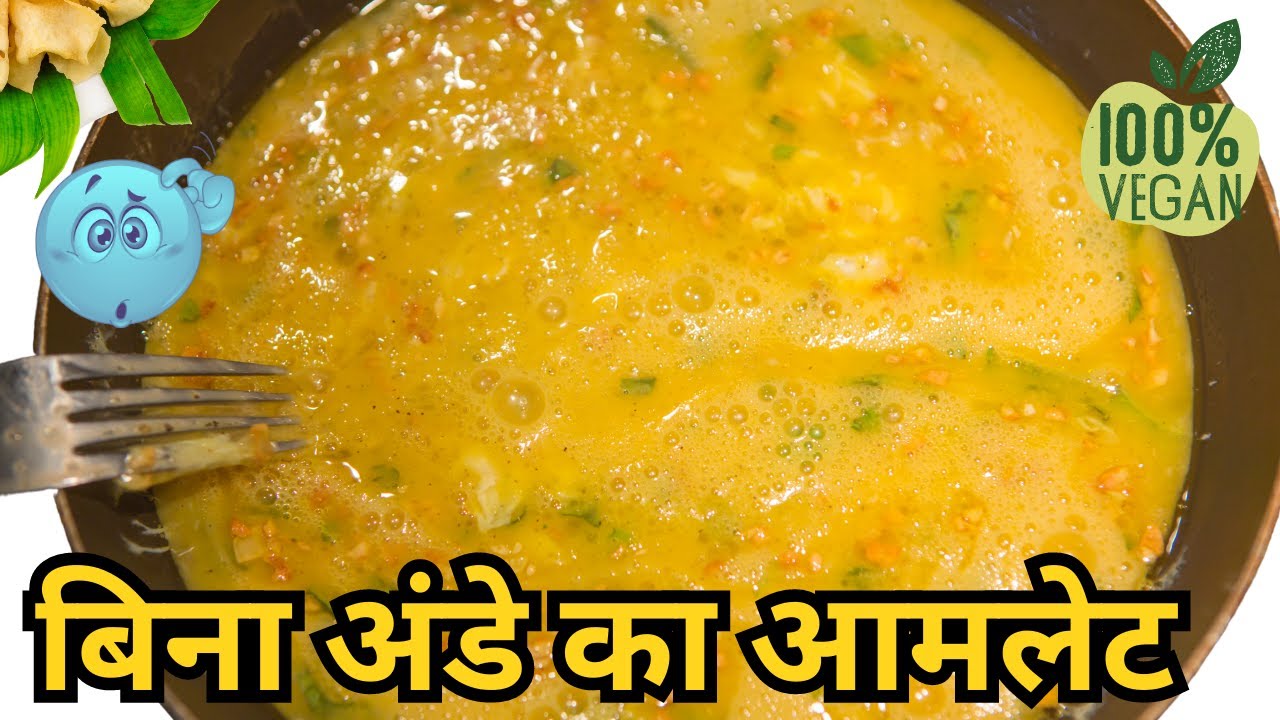 Besan omelette recipe - बिना अंडे का आमलेट - eggless omelette banane ka ...