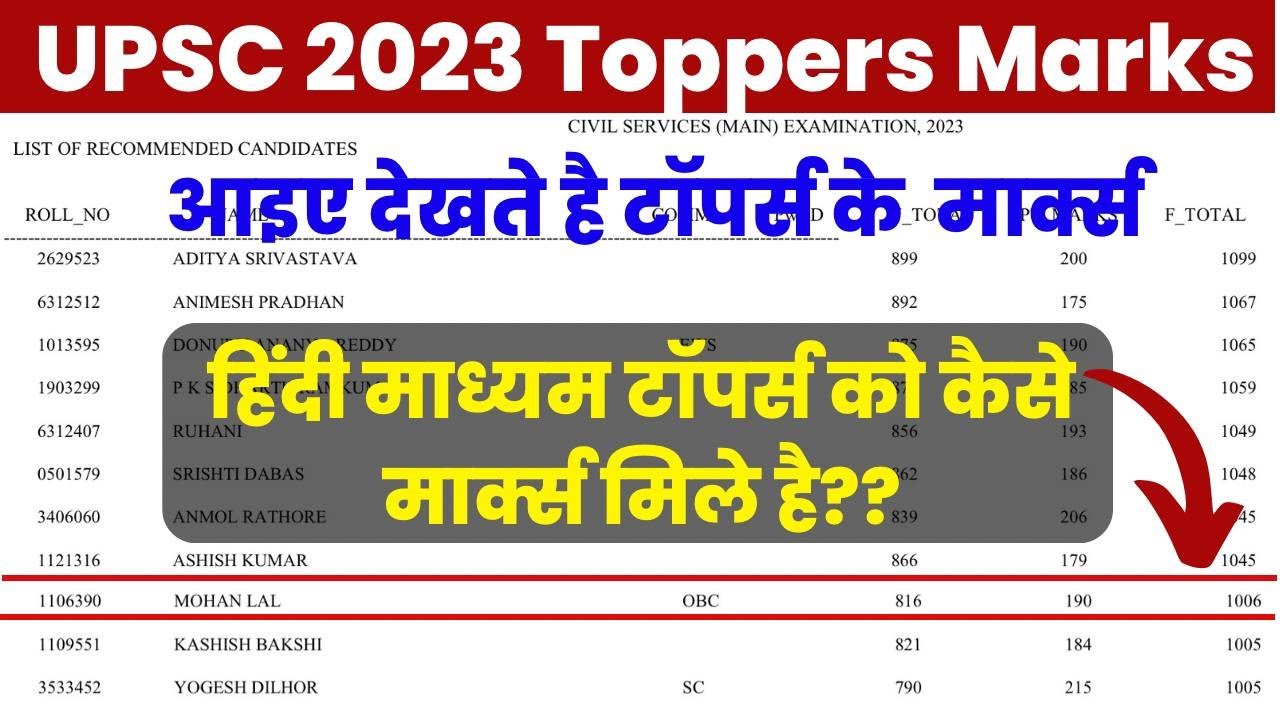 UPSC Cse 2023 Toppers marks | ias 2023 toppers marks | upsc ias 2023 ...