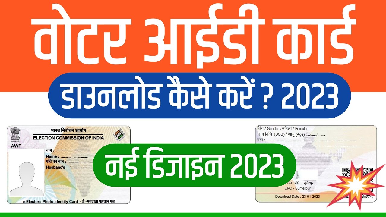 New Voter ID Card Download 2023 - Voter ID Card Download Kaise Kare ...