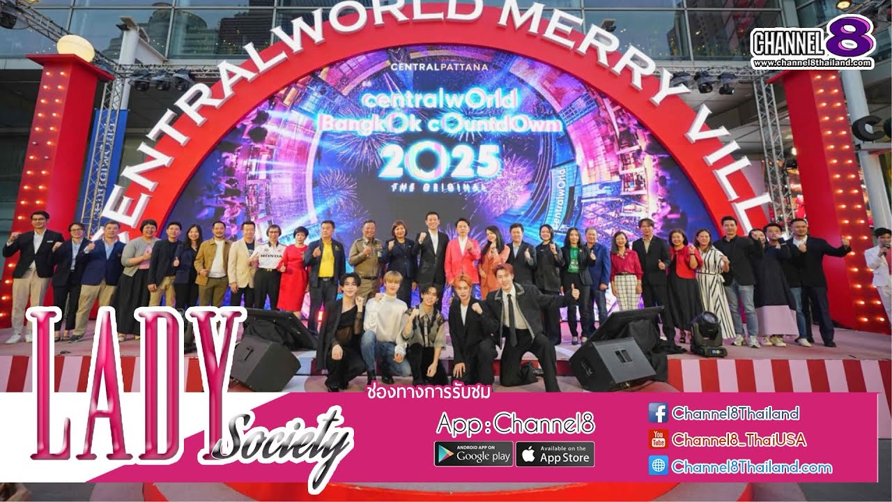 Lady New : centralwOrld Bangkok Countdown 2025 – The Original เคานต์ ...