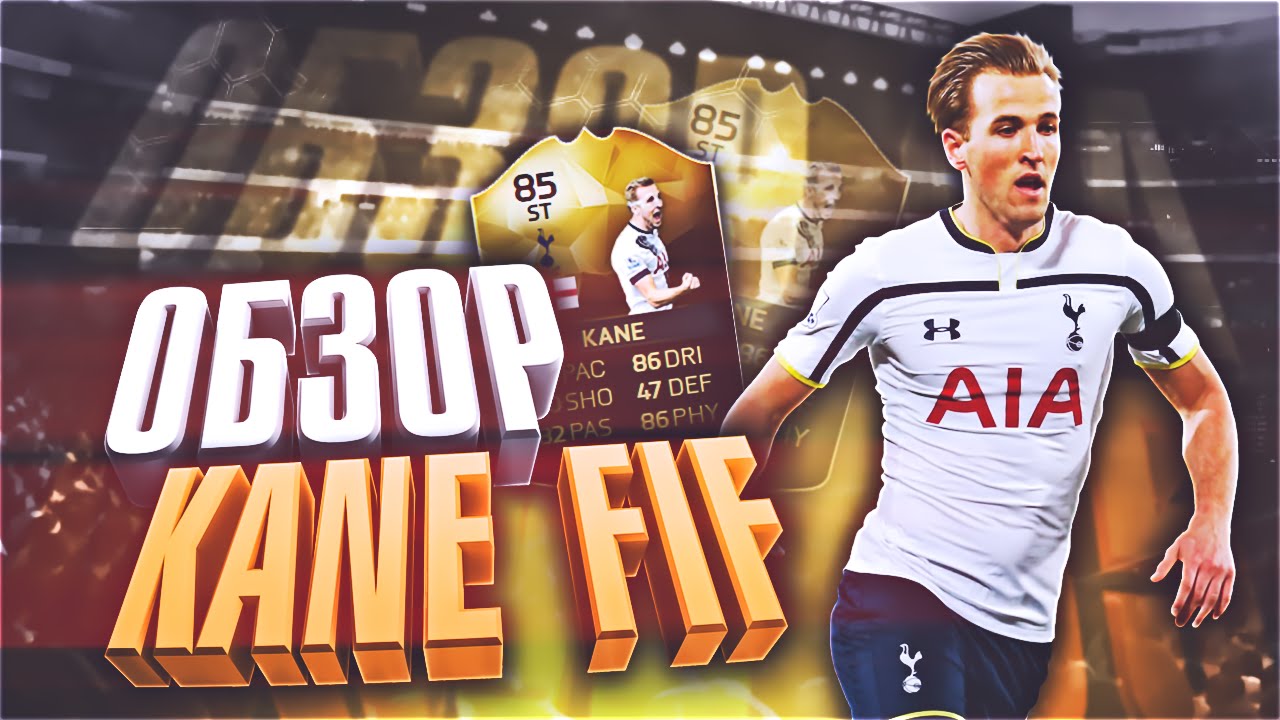 Обзор[FIFA UT]: KANE[FIF] - YouTube