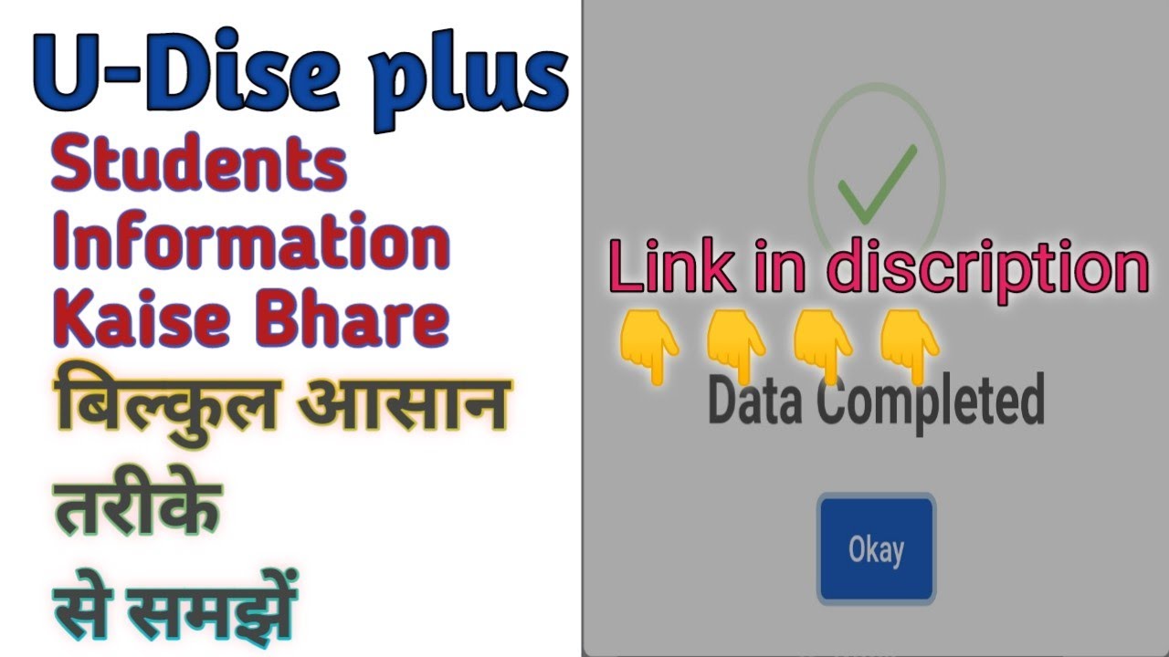U dise plus mei Students Information kaise bhare!! Bilkul Aasan Tariqe ...