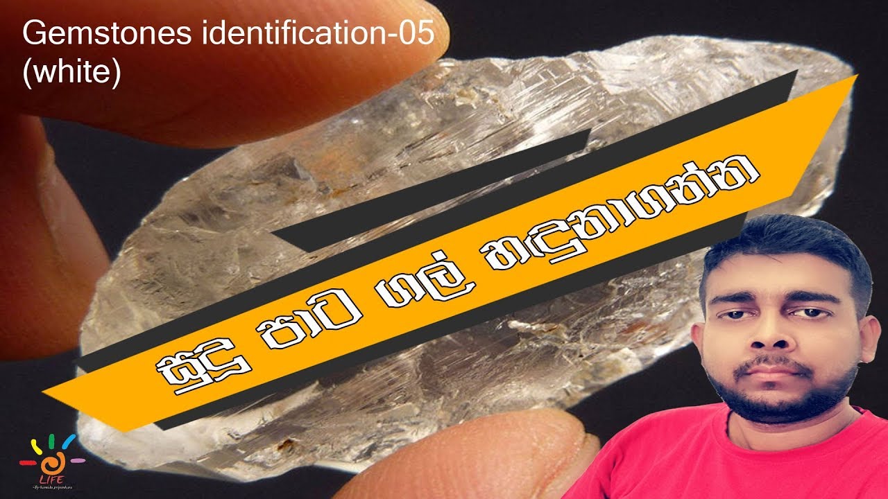 white-gemstones-identification-sinhala-episode-05-life-by-kamidu-youtube