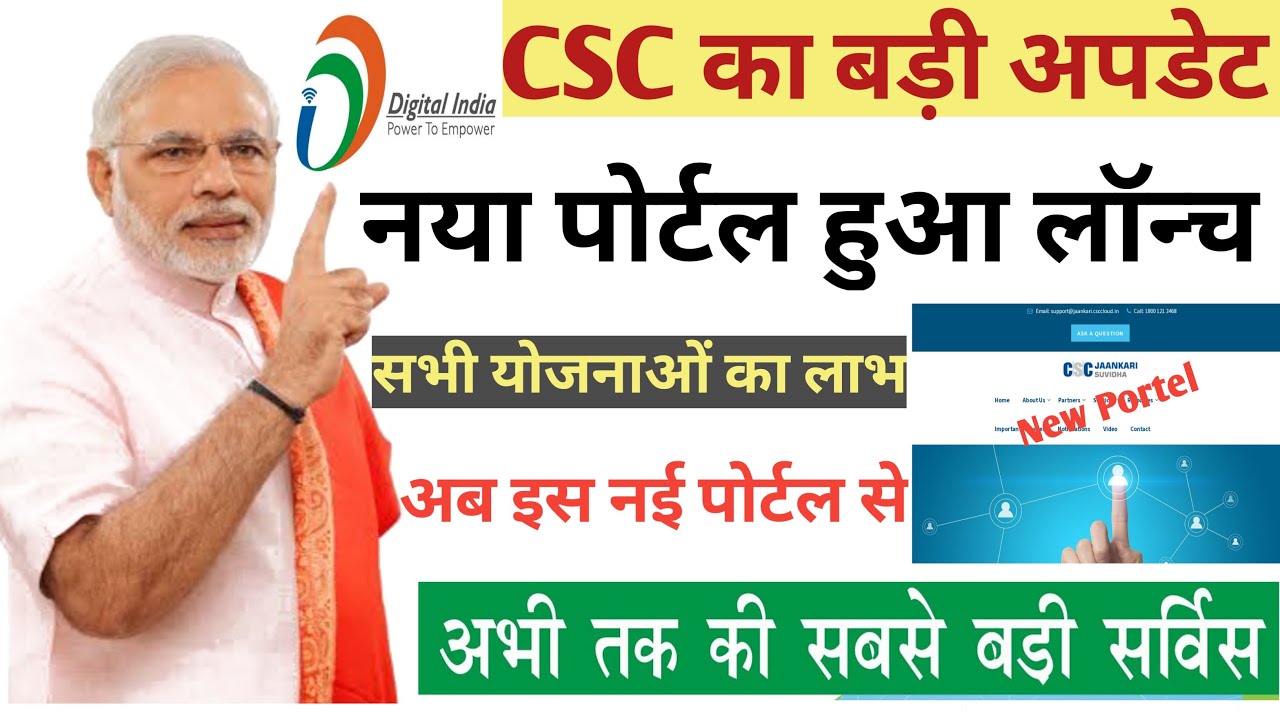 csc new jankari suvidha Portal start | CSC New Portel launch | csc new ...