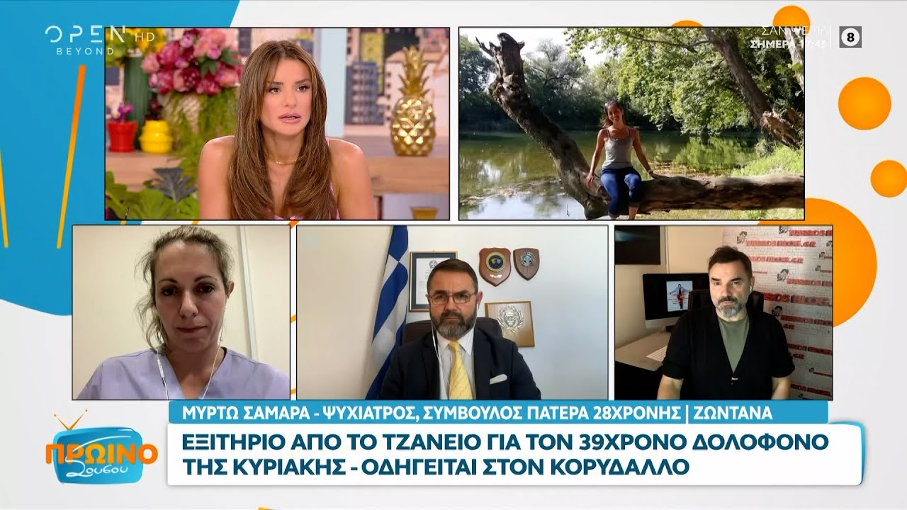 Εξιτήριο από το Τζάνειο για τον 39χρονο δολοφόνο της Κυριακής - Τι λένε ...