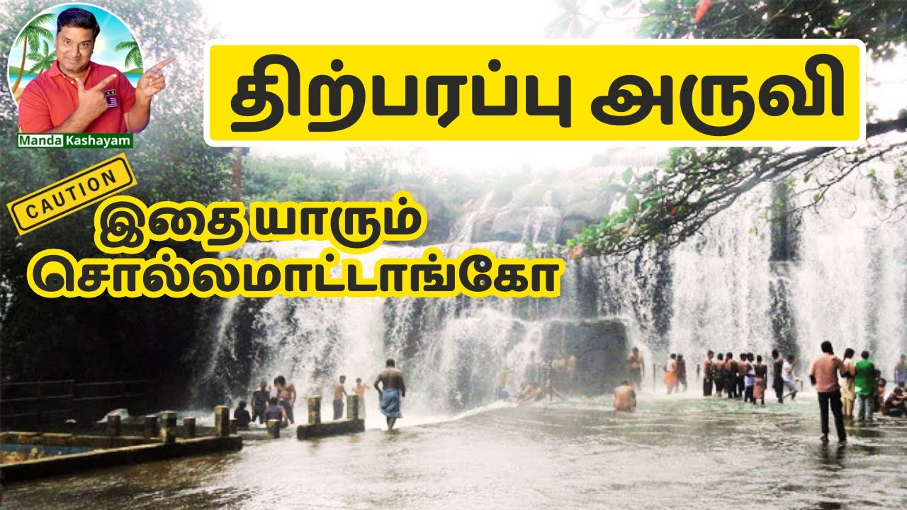 ThirParappu Water Falls Kanyakumari | Kanyakumari Tourist Places ...