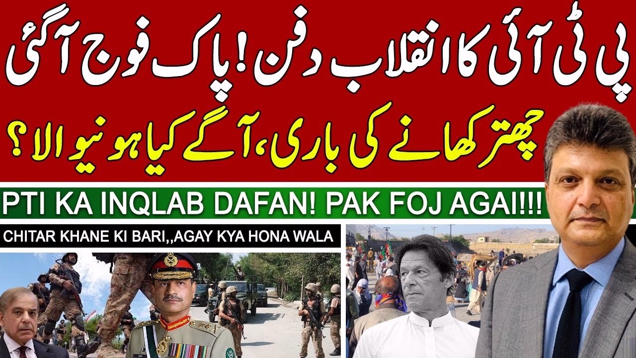 PTI game over | Army in action | AniqNajiOfficial #pakarmy #imrankhan # ...