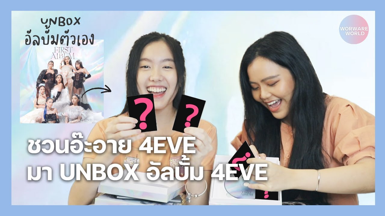 ชวนอ๊ะอาย 4EVE มา UNBOX อัลบั้ม 4EVE 'Tales of 4EVE : THE FIRST ALBUM ...