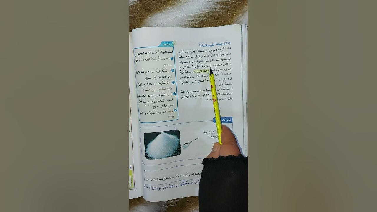 علوم الصف السادس الابتدائي العناصر والمركبات الدرس الثاني مع حل