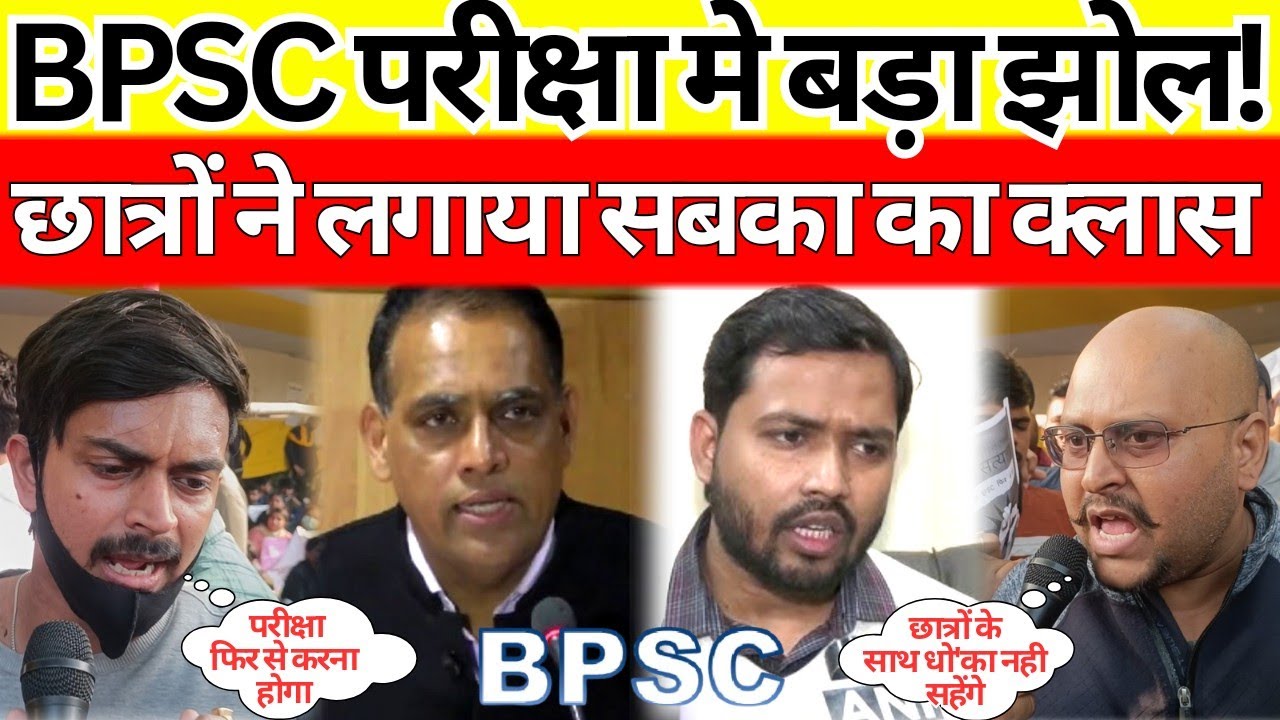 BPSC परीक्षा मे बड़ा झोल! छात्रों ने लगा दिया क्लास Khan Sir देखते रह गए #bpsc #khansir #patna # ...
