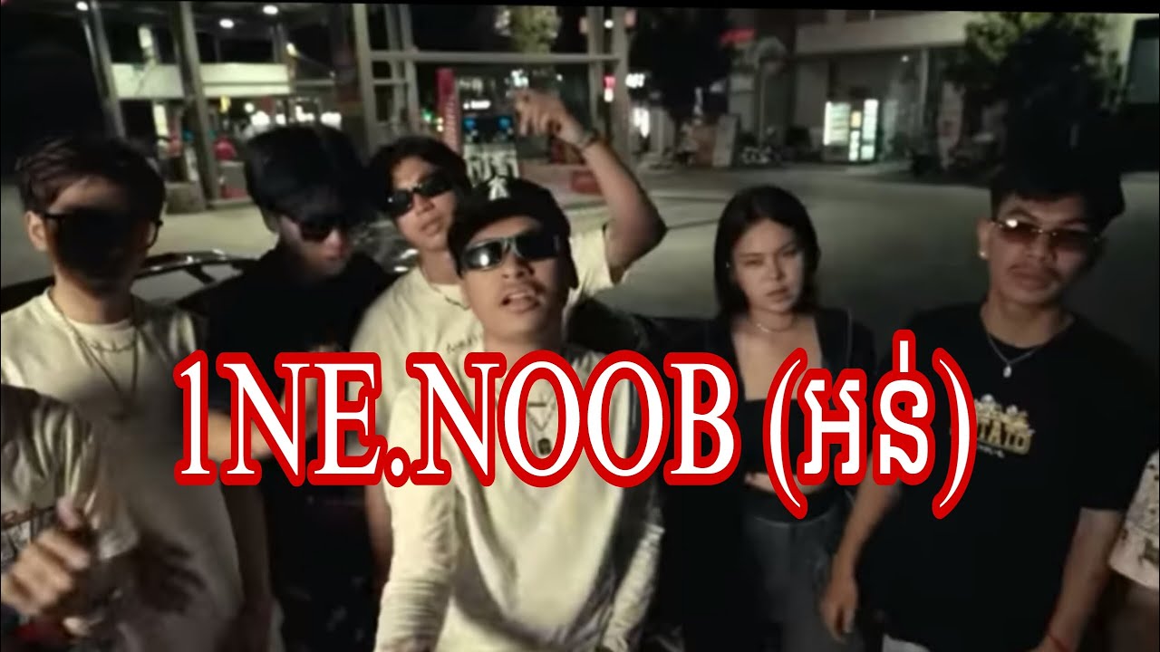 1NE.NOOB (អន់) Music - YouTube