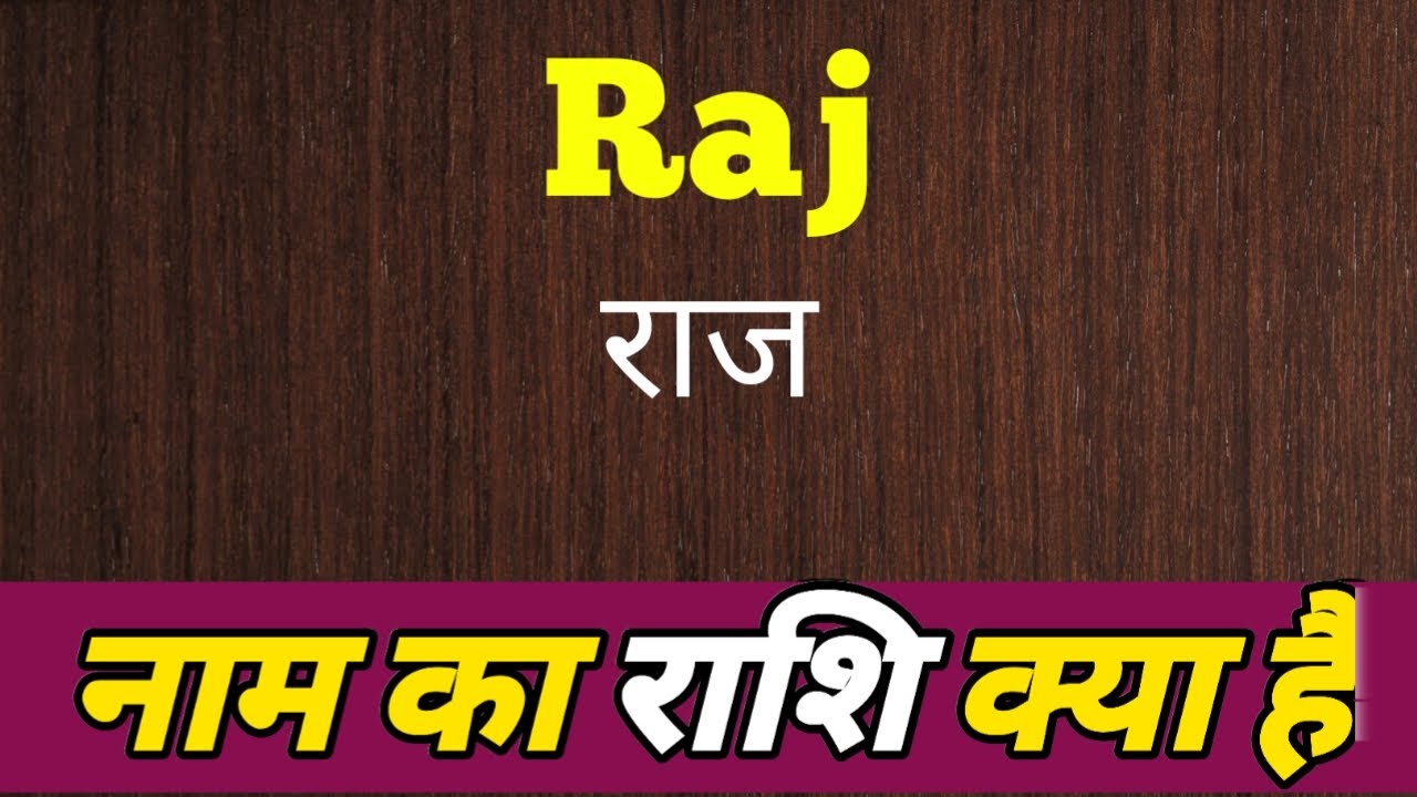 Raj Name Ka Rashi Kya Hai Raj Name Meaning Name Vala YouTube raj-name-ka-rashi-kya-hai-raj-name-meaning-name-vala-youtube