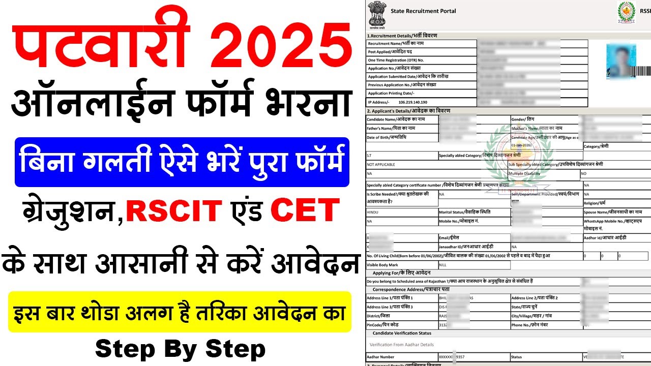 पटवारी भर्ती 2025 Online Form Kaise Bhare || How To Fill Rajasthan ...