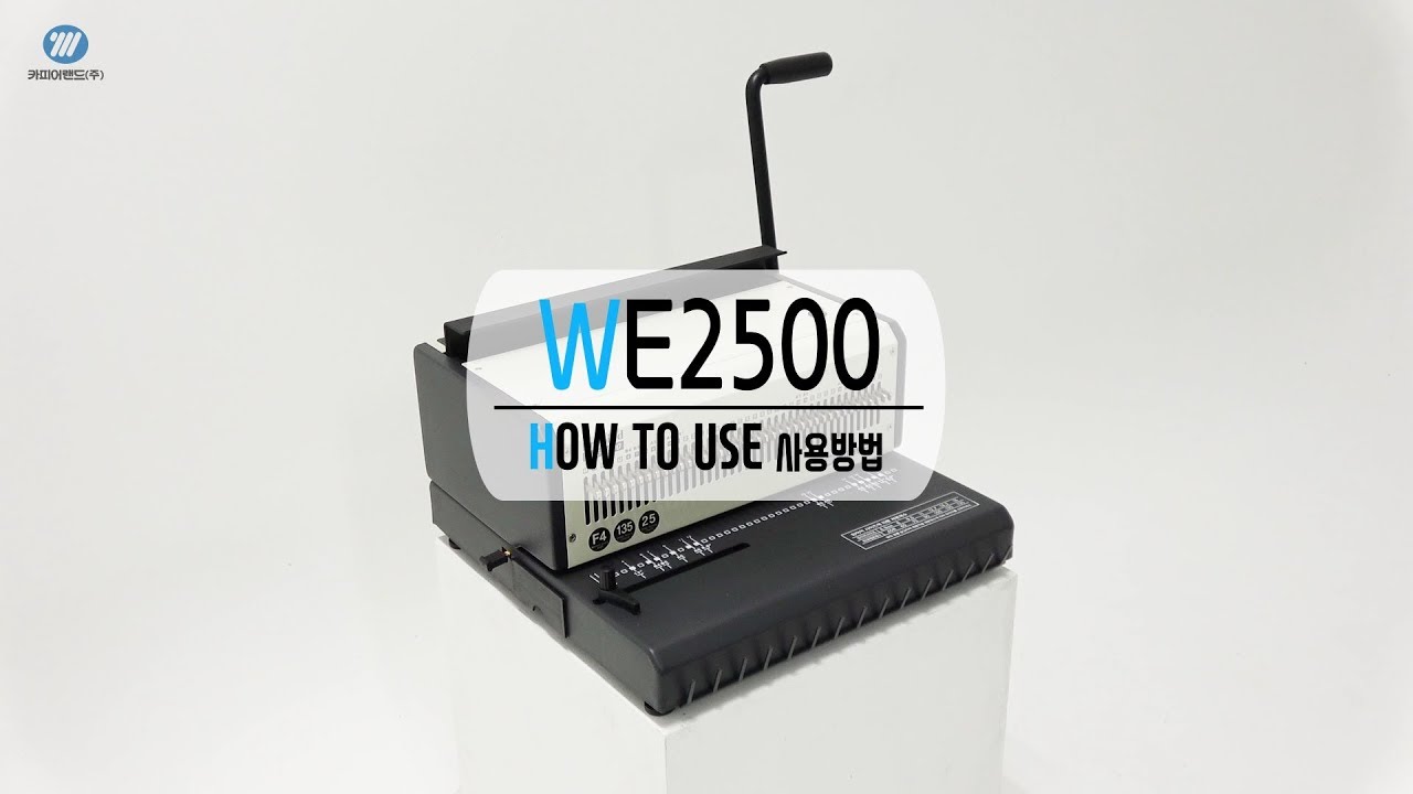 카피어랜드 제본기 / Probind WE2500 사용방법 동영상 - YouTube