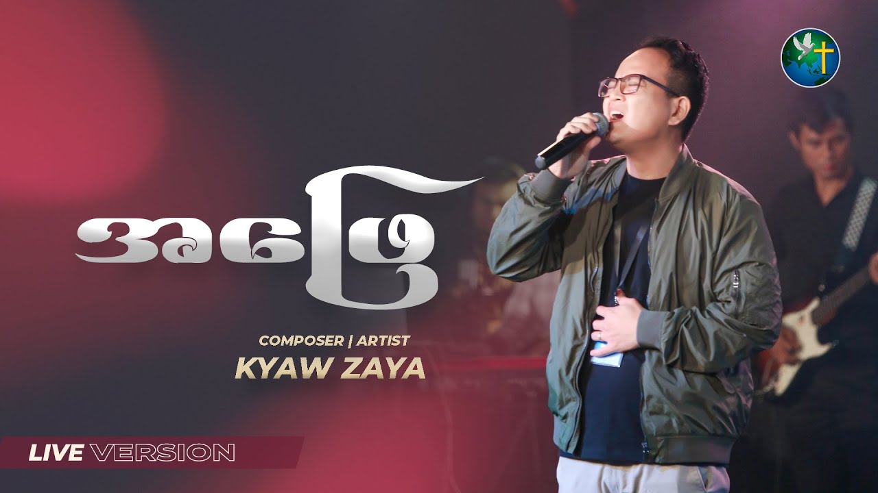 အဖြေ | KYAW ZAYA - YouTube