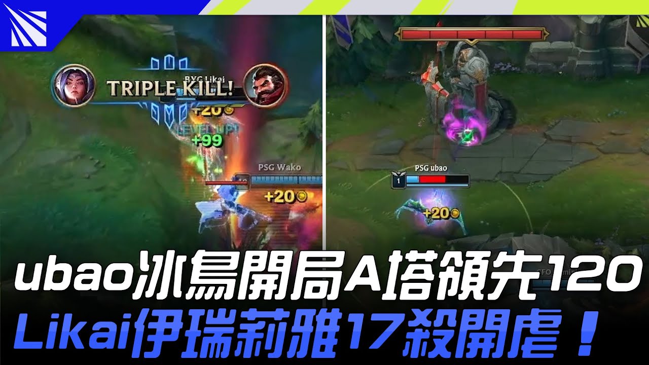 Team Zod vs Team Nash | ubao冰鳥開局A塔領先$120！Likai伊瑞莉雅17殺開虐！| 2023 Season ...