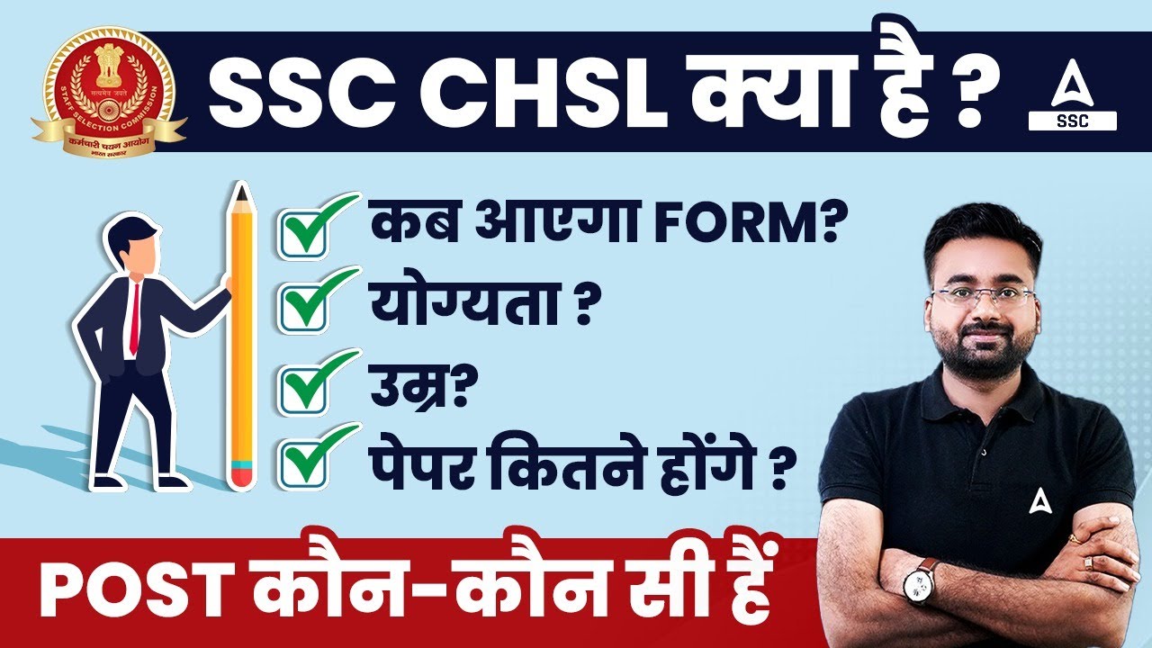 SSC CHSL Kya Hai SSC CHSL Notification Date Eligibility Exam Pattern ssc-chsl-kya-hai-ssc-chsl-notification-date-eligibility-exam-pattern