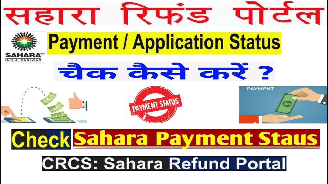 Sahara Refund Portal Payment Ya Form Status Check Kaise Kare || Check ...