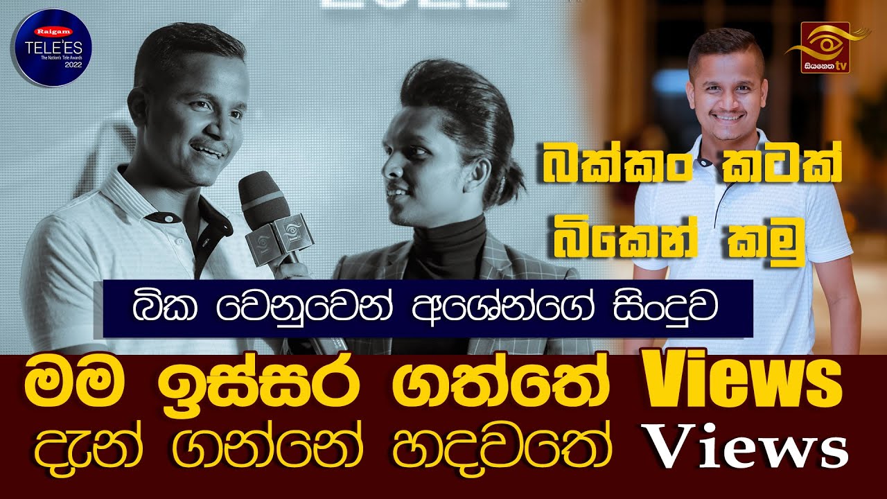 Ashen Senarathna | බික වෙනුවෙන් අශේන්ගේ සිංදුව | බක්කං කටක් | Raigam ...
