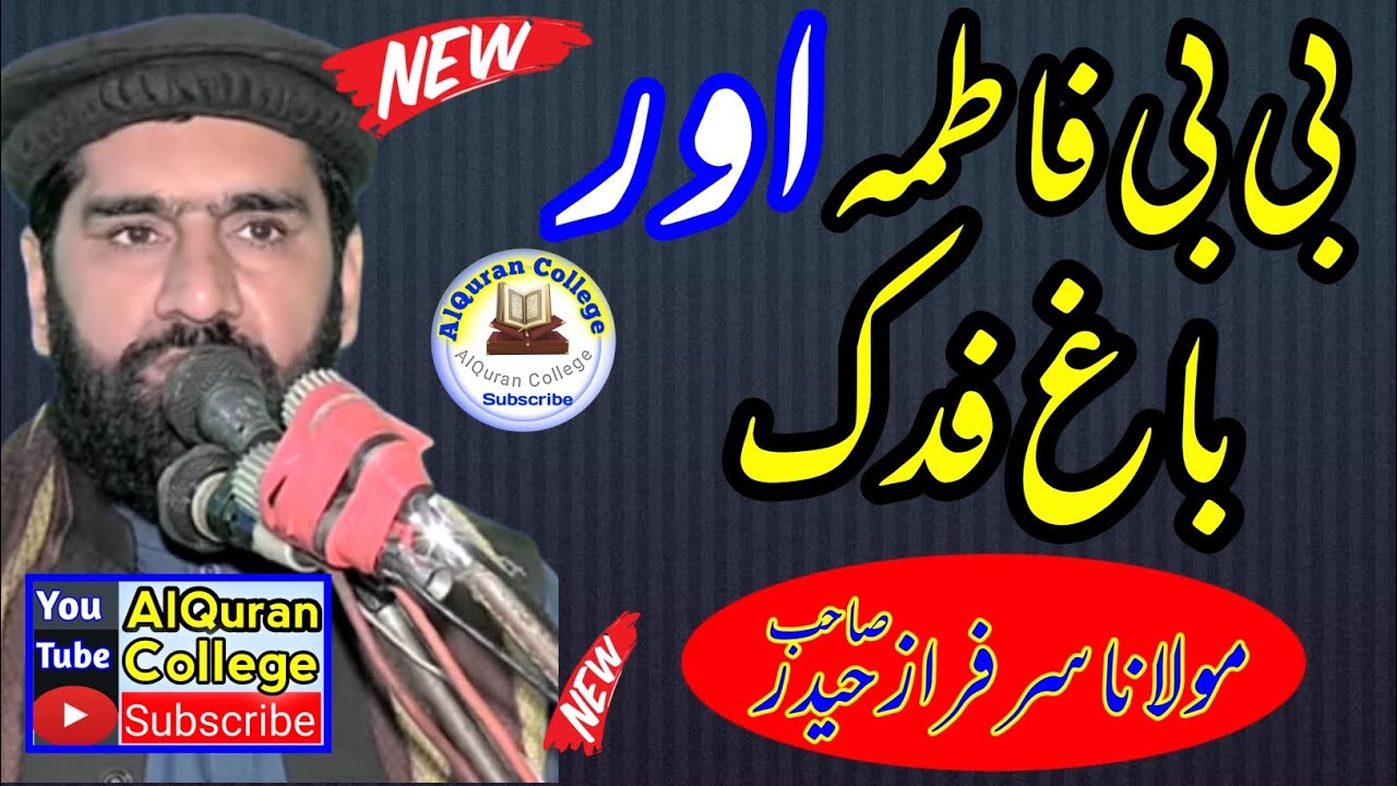 Bi Bi Fatima Aor Baghe Fidak | hazrat Fatima | hazrat Abu Bakar - YouTube