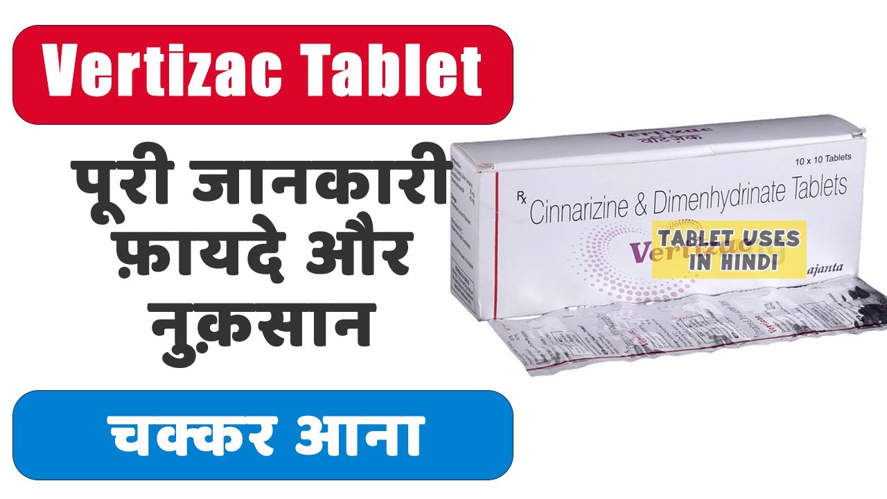 Vertizac Tablet Uses in Hindi | चक्कर आना | Side Effects | Dose 💊 - YouTube