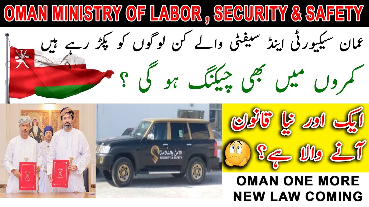 Oman One more New Law Coming | Ministry of Labor, Security & Safety ...