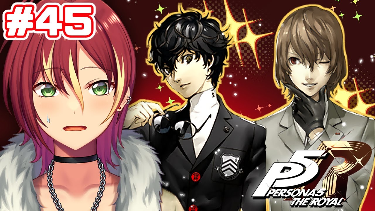【ペルソナ5ザ・ロイヤル/P5R】1/3から！ロイヤルから追加された展開らしい！【※ネタバレ注意】#45 - YouTube