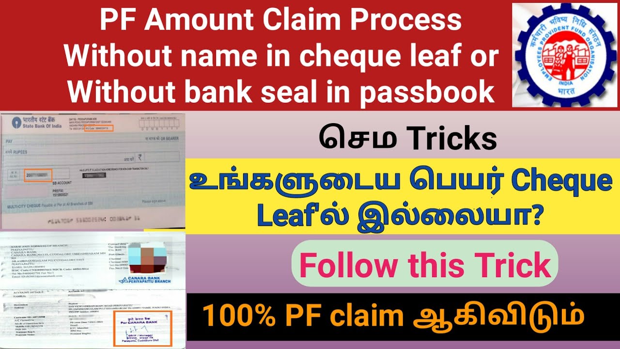 New Tricks! PF Amount Withdrawal without name in cheque leaf or Without ...