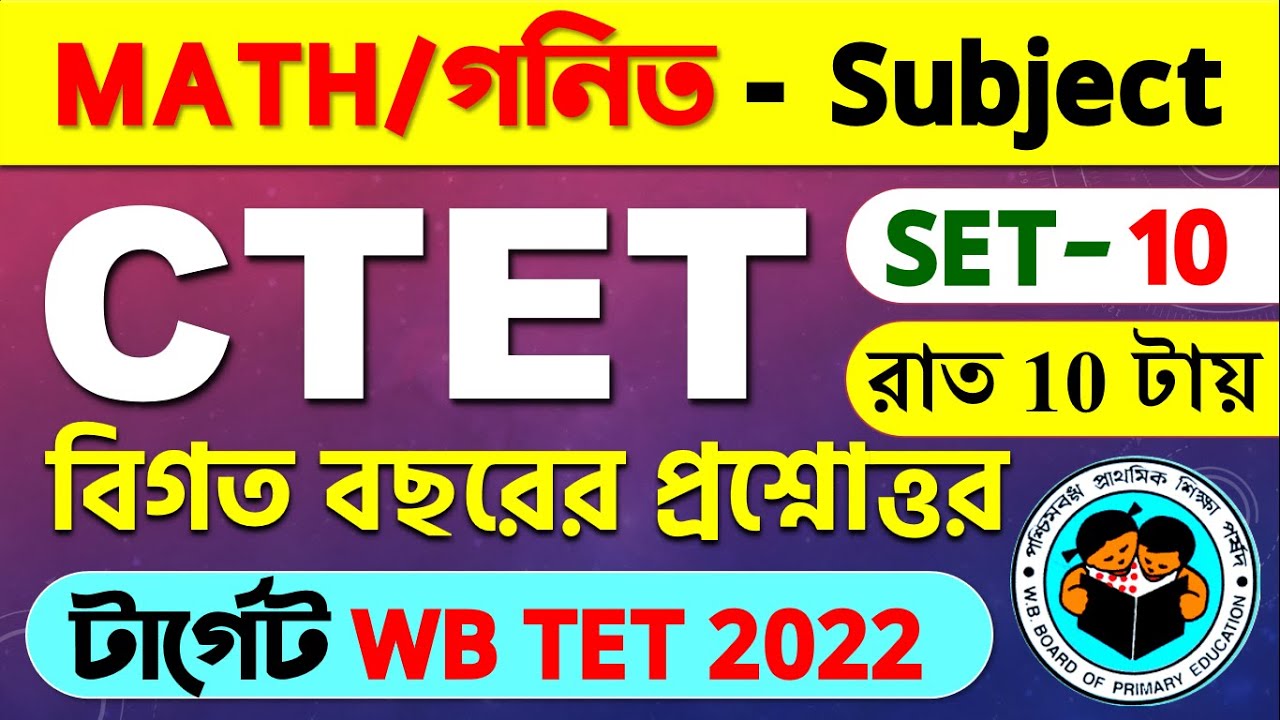 CTET Math Previous Years Questions Papers | Set - 10 | CTET Math বিগত ...