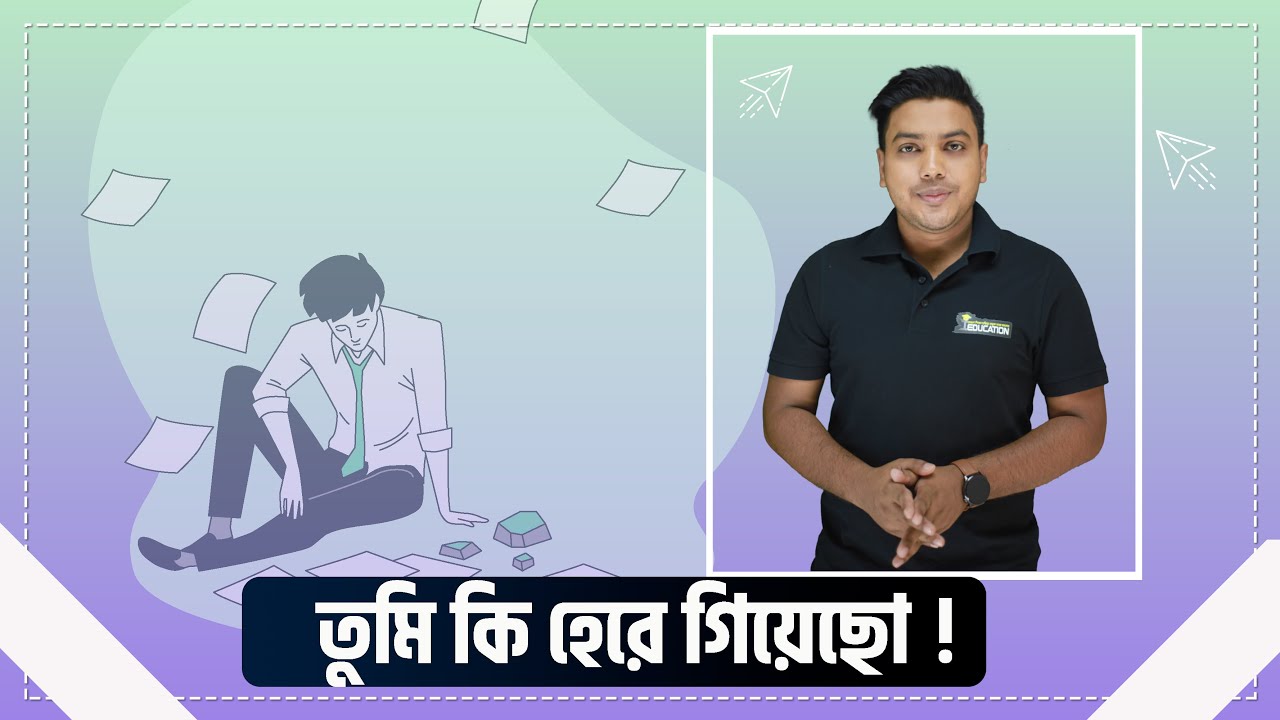 তুমি কি হেরে গিয়েছো | DU B Unit Exam - YouTube