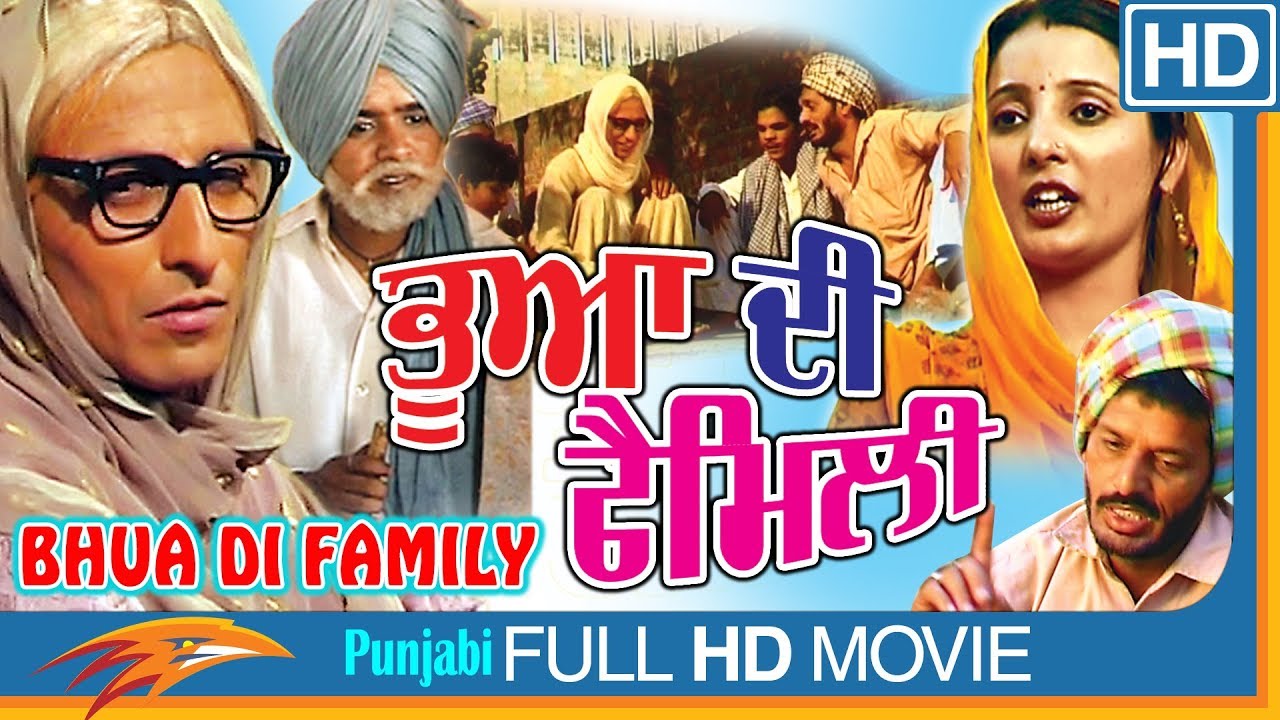 ਭੂਆ ਦੀ ਫੈਮਿਲੀ Punjabi Full Movie || Amrit Alam, Karm Deep Virdi ...