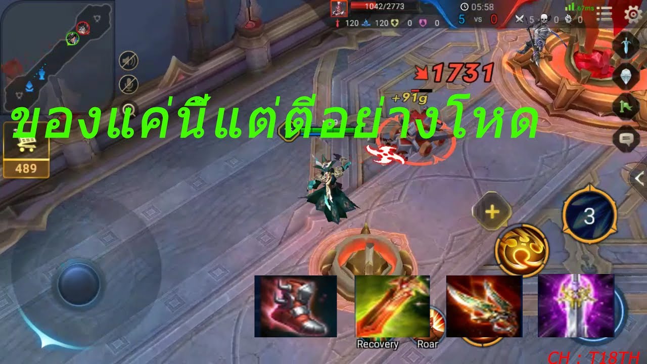 ROV : Valhein อย่าให้เขาได้ออกของแบบนี้อย่างแจ่มบอกเลยตีติดคริ 1500 ...