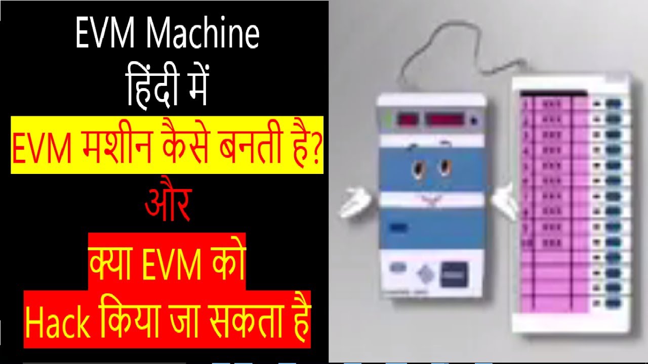 EVM in Hindi - इलेक्ट्रॉनिक वोटिंग मशीन कैसे बनती और काम करती है | EVM ...