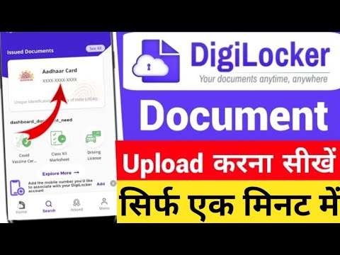 Digilocker me document kaise upload kare | How to upload documents on digilocker | #Digilocker ...