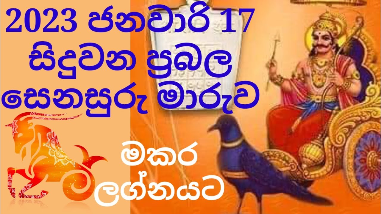 2023 Senasuru maruwa makara lagnaya /saturn transist මකර ලග්නයට සෙනසුරු ...